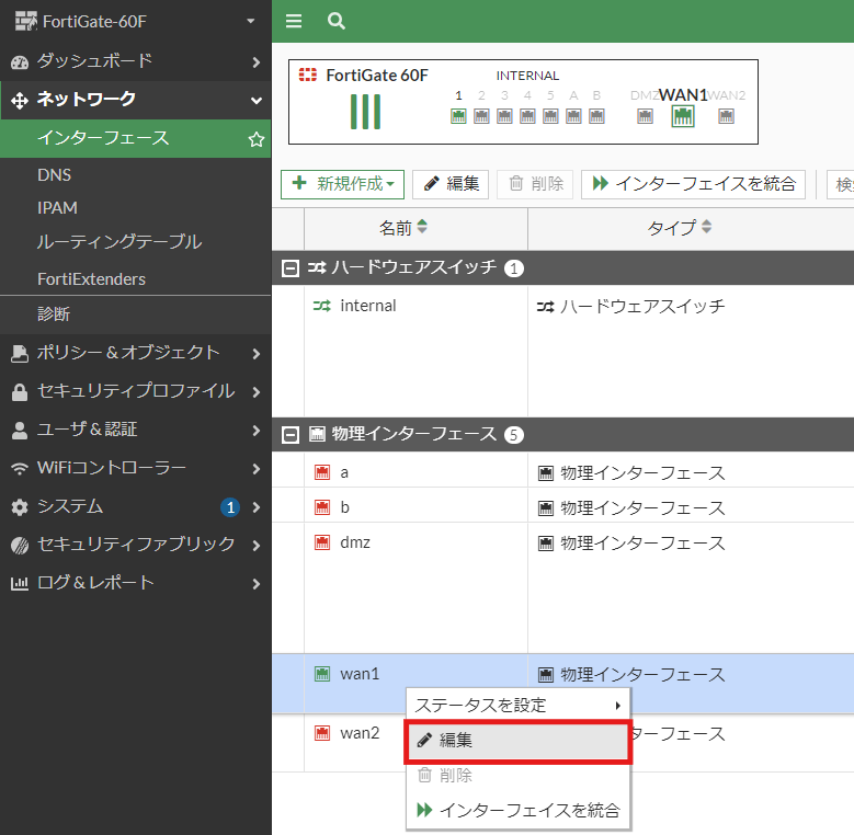 【FortiGate】FortiGateの初期設定手順【初期設定】 | FortiGate (フォーティゲート) UTMを特価価格で販売